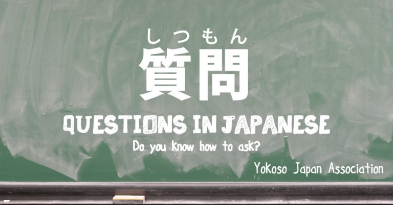 Here is the questions of questions! 質問 しつもん ありますか？ “Do you have a ...